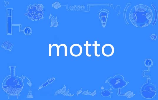 motto_百度百科