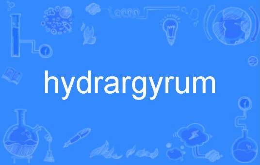 hydrargyrum_百度百科