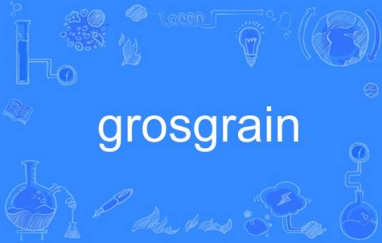 grosgrain_百度百科