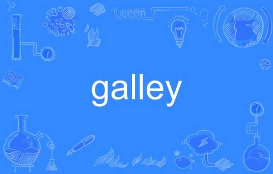 galley（英语单词）_百度百科