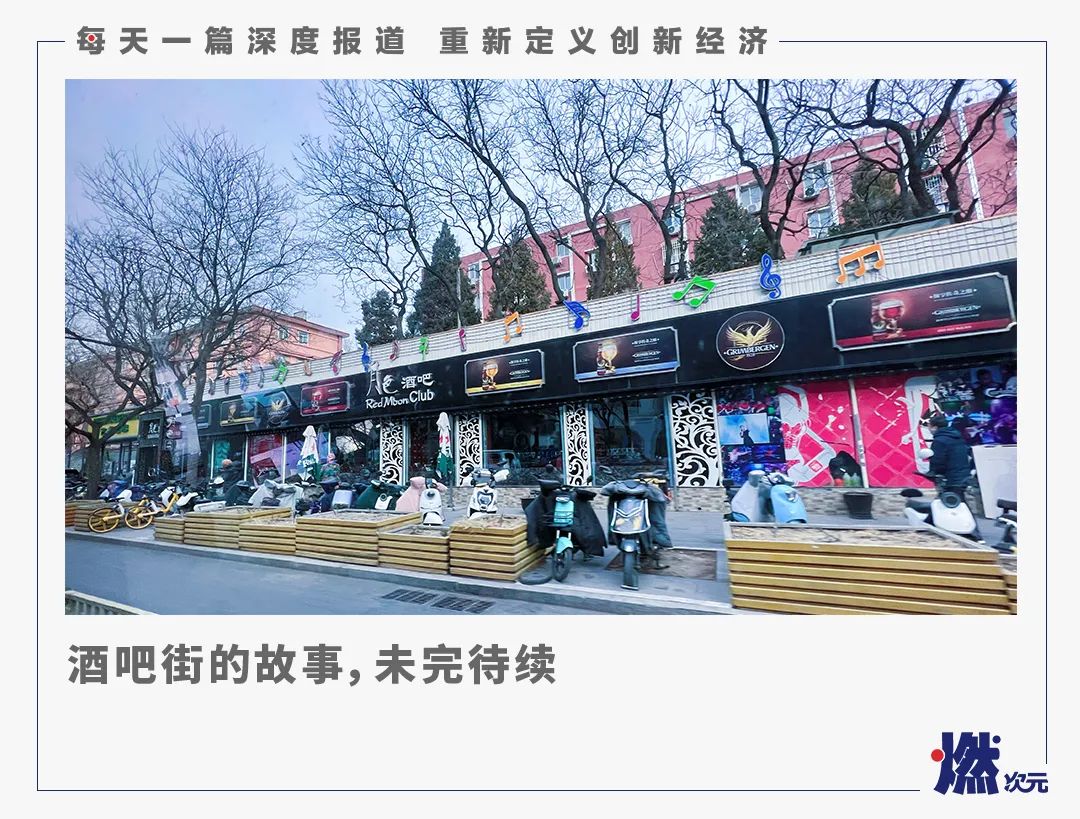 “三里屯酒吧街，下一站见”_百科TA说