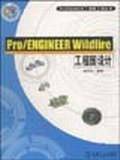 Pro/ENGINEER Wildfire工程图设计_百度百科