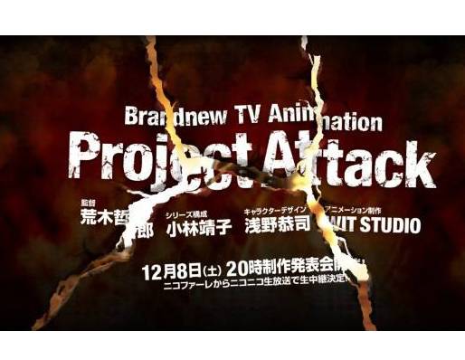 project attack_百度百科