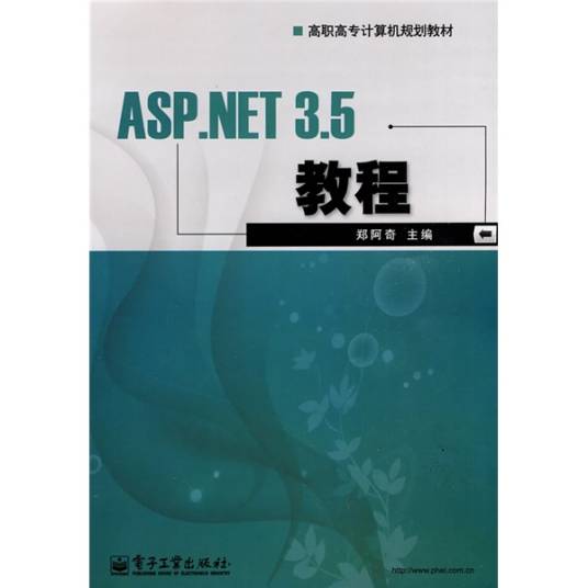 ASP.NET3.5教程_百度百科