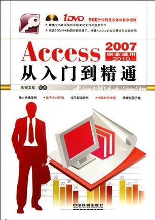 Access2007~2010从入门到精通_百度百科