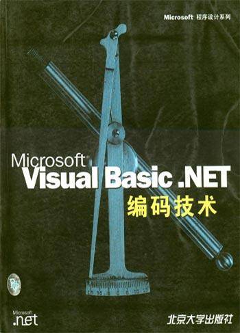 Microsoft Visual Basic.NET编码技术（附1光盘）_百度百科