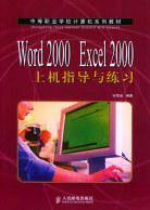 Word 2000 Excel 2000上机指导与练习_百度百科
