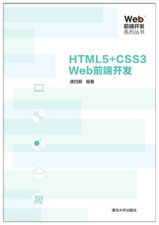 HTML5 CSS3 Web前端开发_百度百科