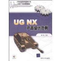 UGNX产品设计范例_百度百科