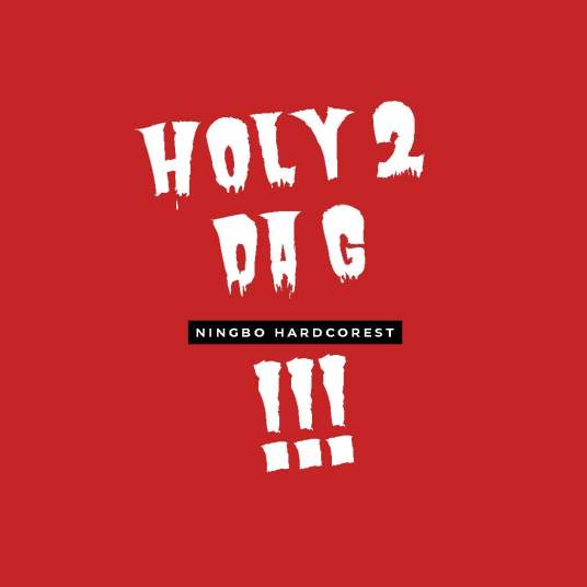 Holy to da G_百度百科
