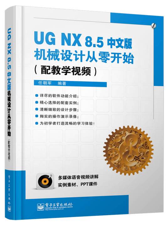 UGNX8.5中文版机械设计从零开始（配教学视频）（含DVD光盘1张）_百度百科