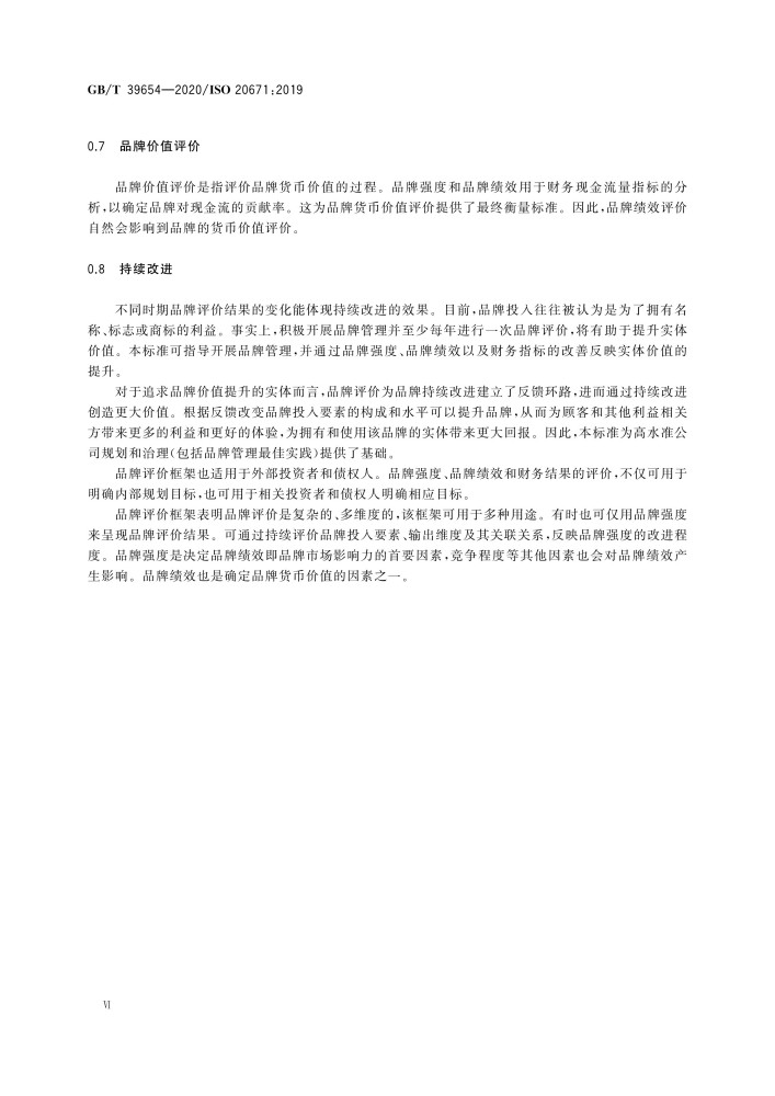 品牌评价—原则与基础_百度百科