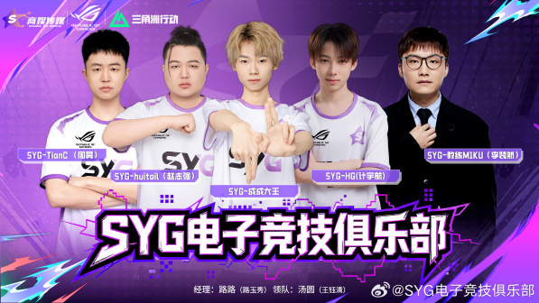 苏州SYG电子竞技俱乐部_百度百科