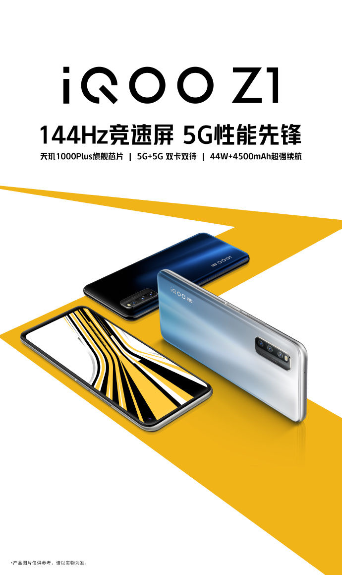 iQOO Z1发布会将到：5G双卡双待+144Hz竞速屏_百科TA说