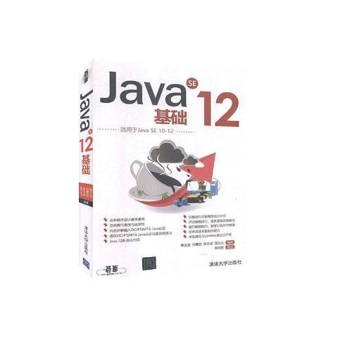 Java SE12基础适用于Java SE10-12_百度百科