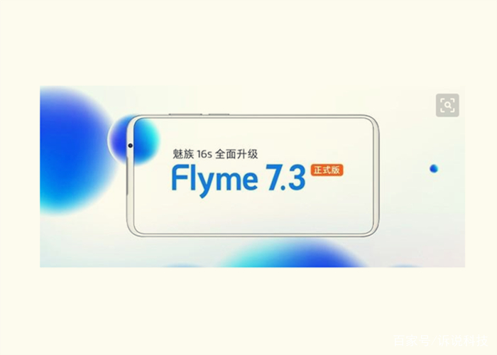 魅族Flyme7系列将更新！将有14款魅族机型适配！_百科TA说