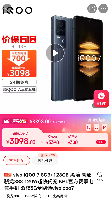最高直降 700 元，iQOO 公布 618 战略_百科TA说