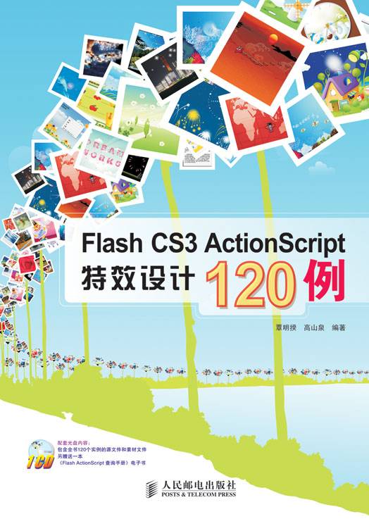 Flash CS3 ActionScript特效设计120例_百度百科