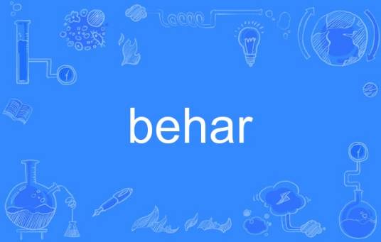 behar_百度百科