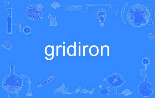 gridiron_百度百科