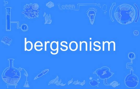 bergsonism_百度百科