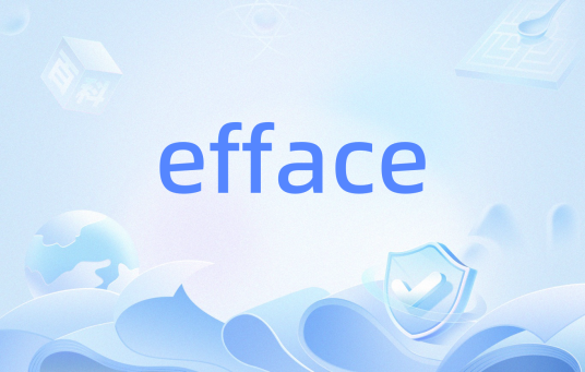 efface_百度百科
