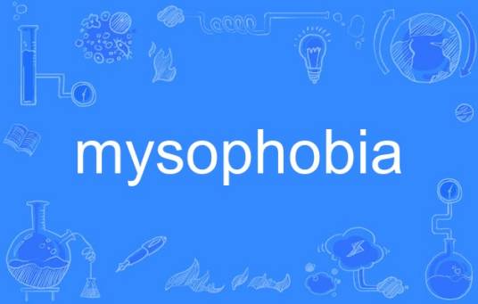 mysophobia_百度百科