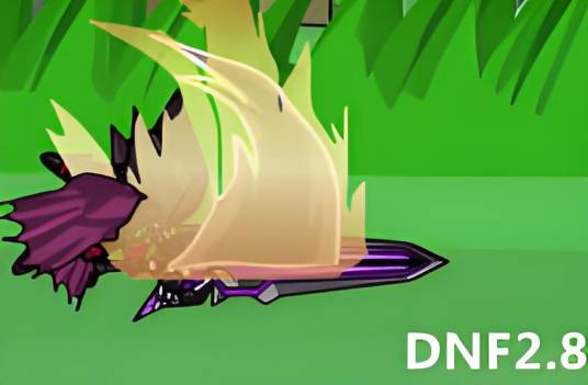 DNF2.8魔剑无敌版_百度百科