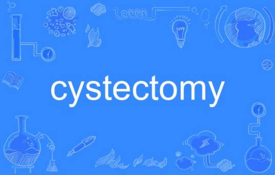 cystectomy_百度百科