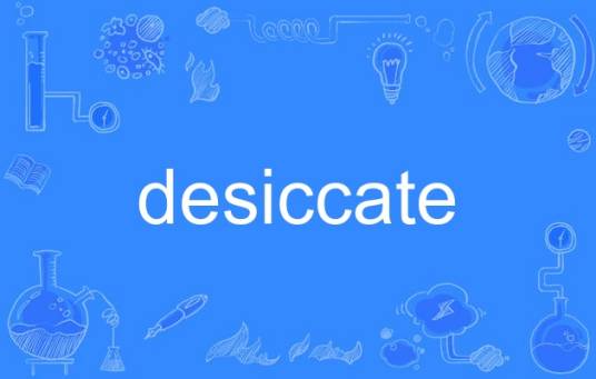 desiccate_百度百科
