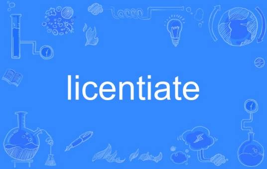 licentiate_百度百科