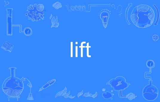 lift（英语单词）_百度百科