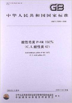 酸性艳黄P-4R 150%_百度百科