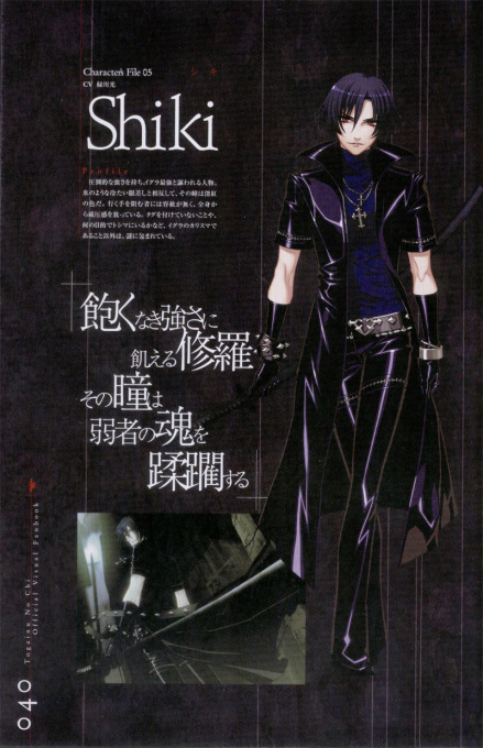 Shiki（游戏《咎狗之血》中的角色）_百度百科