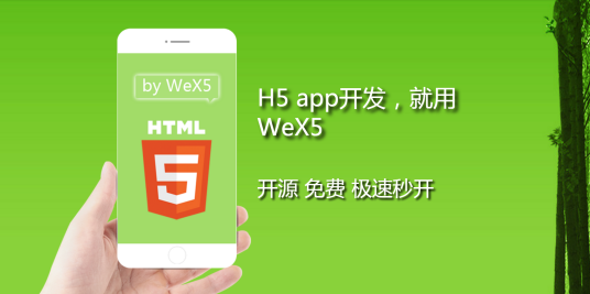 WeX5_百度百科