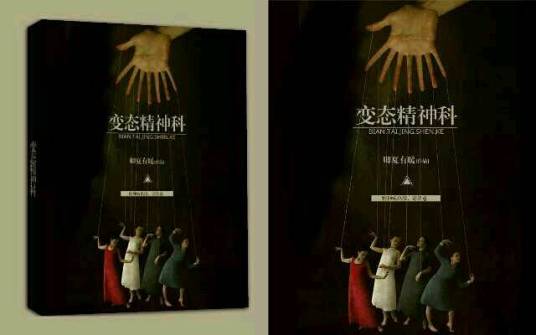 变态精神科_百度百科