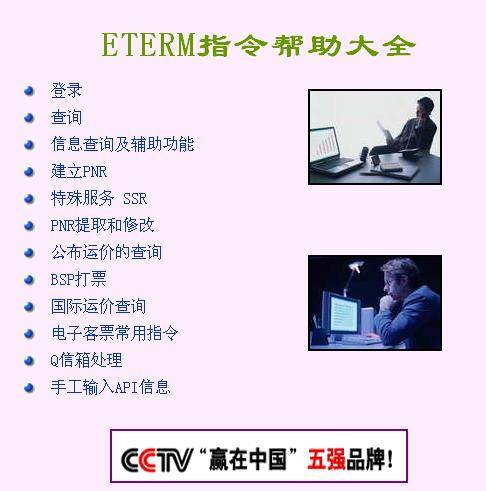 eterm指令_百度百科