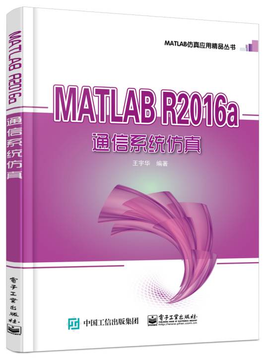 MATLAB R2016a 通信系统仿真_百度百科