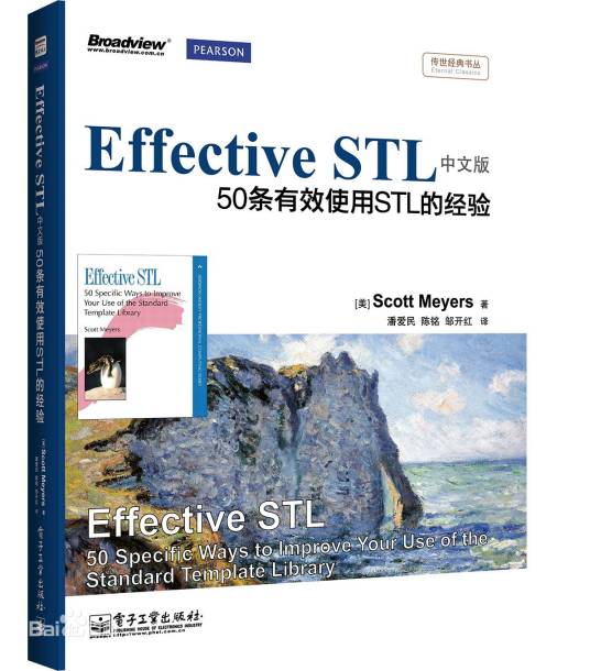 Effective STL中文版：50条有效使用STL的经验_百度百科