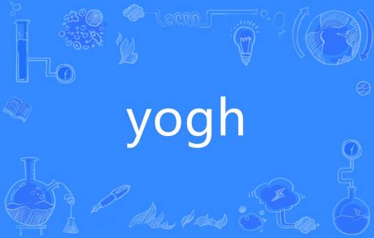 yogh_百度百科