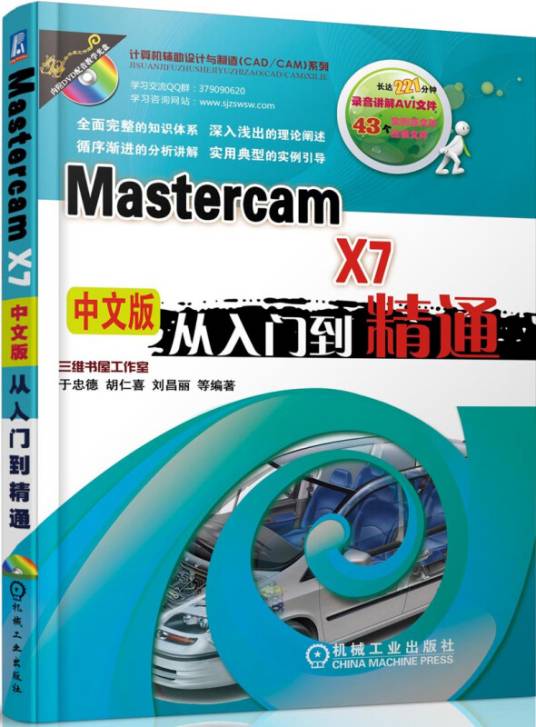 MasterCAM X7中文版从入门到精通_百度百科