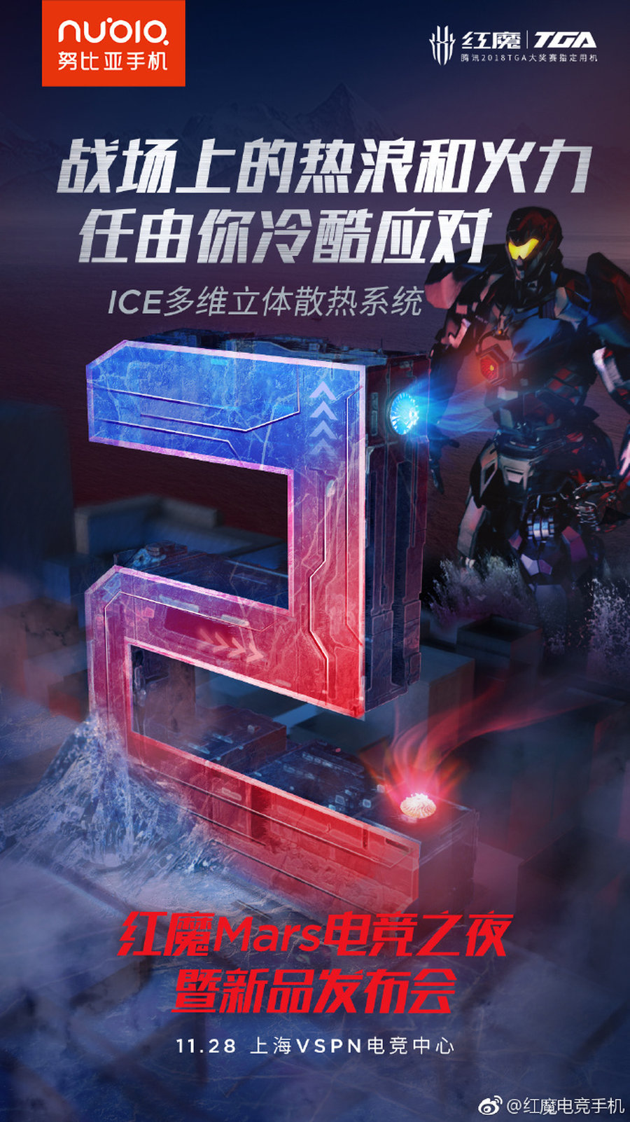 明日发布！红魔Mars将火力全开现身上海VSPN电竞中心_百科TA说