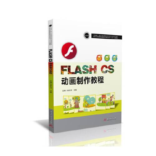 flash cs动画制作教程_百度百科