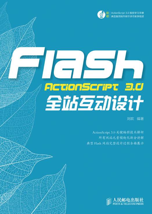 Flash ActionScript 3.0全站互动设计_百度百科