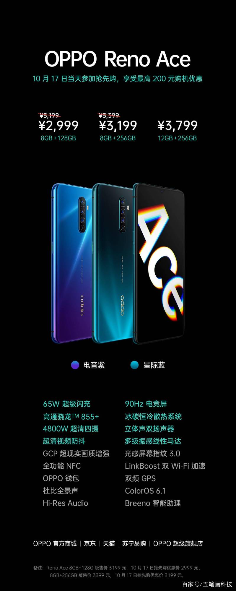 65W超级闪充+骁龙 855 Plus，OPPO Reno Ace兼速度与实力强势登场_百科TA说