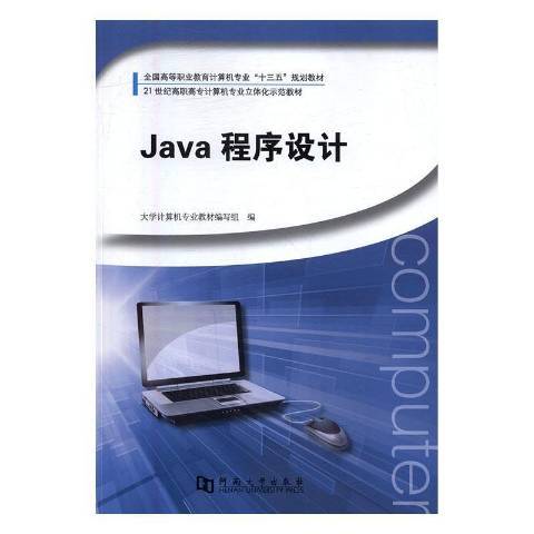 Java程序设计（2016年河南大学出版社出版的图书）_百度百科