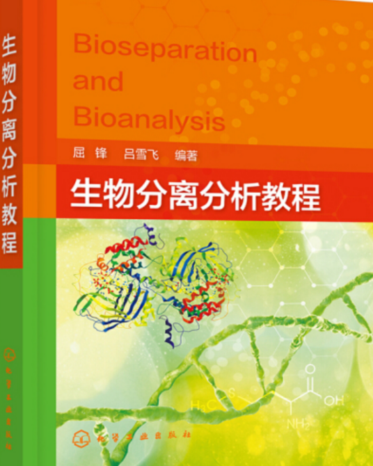 生物分离分析教程 百度百科