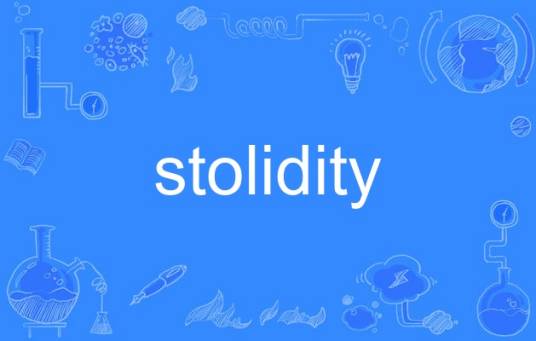 stolidity_百度百科