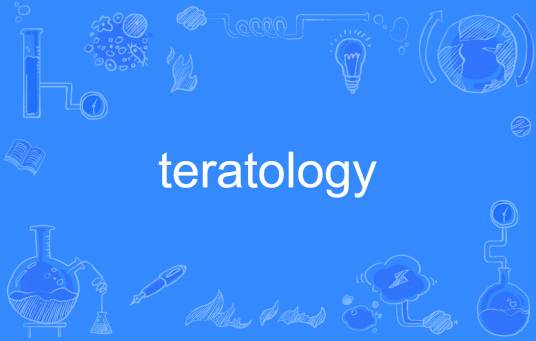 teratology（英语单词）_百度百科