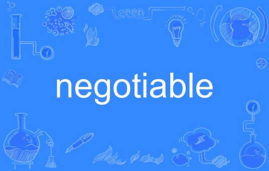 negotiable_百度百科